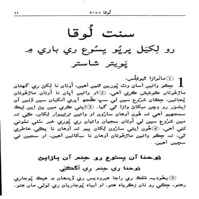 Dari bible tawrat old testament 1 kings | PDF
