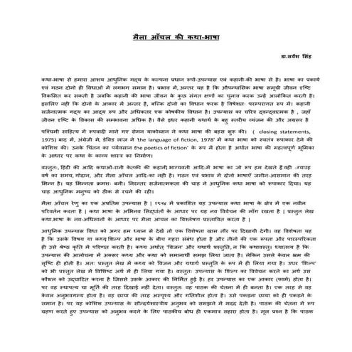 DHN 105 Maila Anchal.pdfjhgghhhhhhhhhhjj | PDF