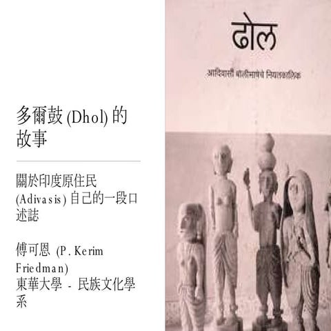 The story of Dhol | PPT