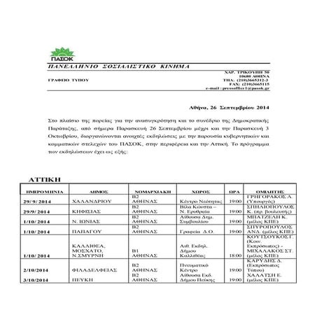 Δήλωση Ευ. Βενιζέλου κατά την επίσκεψη του στο Ίδρυμα Ιατροβιολογικών ...