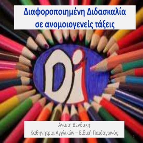 Διαφάνειες_ ppt.pptx
