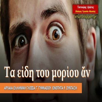 απαρέμφατο_θεωρία και ασκήσεις.docx