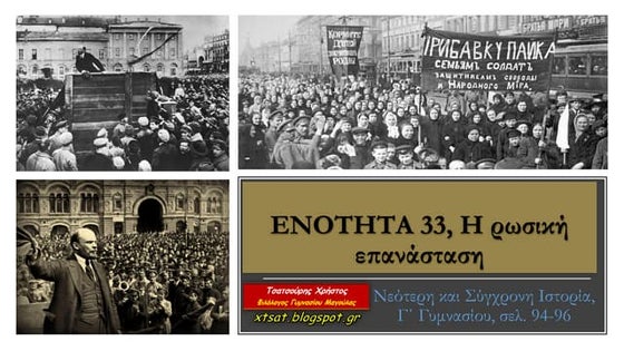 Οι εξελίξεις στην οικονομία και την κοινωνία. α. Οικονομία και κοινωνία ...