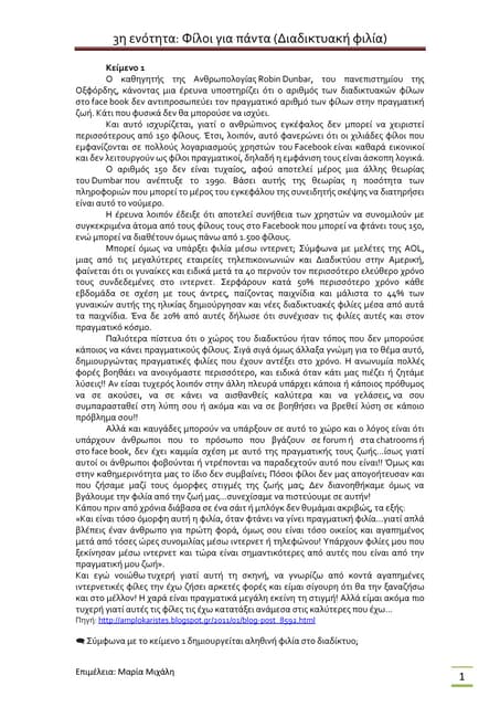 Νεοελληνική Γλώσσα Β Γυμνασίου Ενότητα 3 Φύλλο Εργασίας | PDF