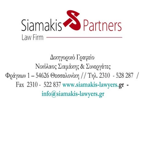 Συναινετικό διαζύγιο | http://www.ioannischiou.gr