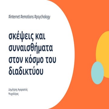 Διαδίκτυο και Ψυχολογία | PDF