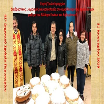 Diadrastikos agiasmos artoklasia | PPTX