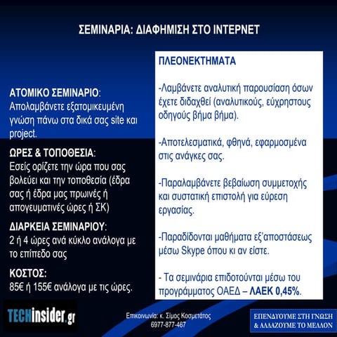 Σεμινάρια Digital Marketing μέσω eLearning | PDF