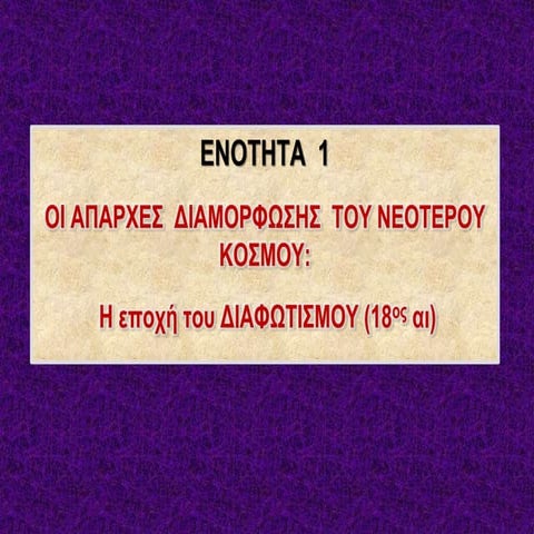 εποχη του διαφωτισμου | PPT