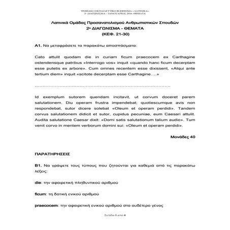 Λατινικά, διαγώνισμα 2ο | PDF
