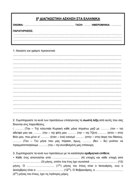 Ameρικανικη επανασταση φυλλο εργασιας | PDF