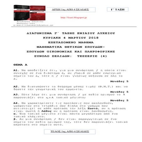 Διαγώνισμα επαναληπτικό στο Κεφάλαιο 2ο: Διαφορικός Λογισμός (edit 3) | PDF