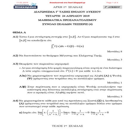 Διαγώνισμα προσομοίωσης Γ Λυκείου 2019 Μπαχαράκης | PDF