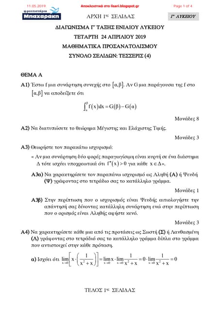 Επαναληπτικό θέμα Γ' Λυκείου | PDF