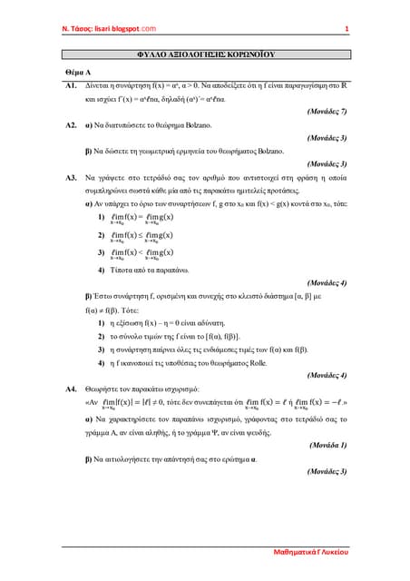Διαγωνισμα πολυωνυμα β λυκειου | PDF