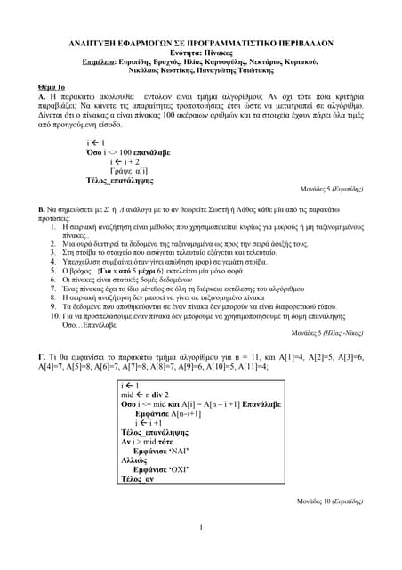 Α γυμνασίου Διαγώνισμα Γεωγραφίας στο 1 Κεφάλαιο | PDF