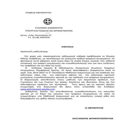 ερυθρος σταυρός | PPTX