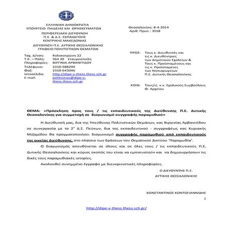 Βιβλιοπαρουσιαση ιωαννιδου -Το παλιοπαιδο | PPTX