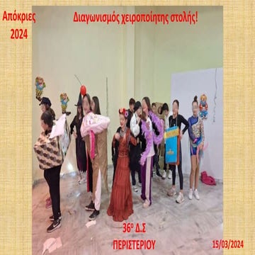Diagonismos_Xeiropoiitis_Stolis_2024.pptx