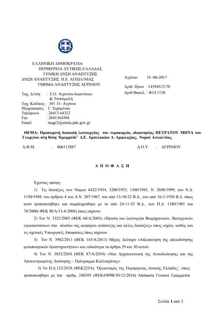 ΤΑΚΤΙΚΗ ΓΕΝ. ΣΥΝΕΛΕΥΣΗ ΑΡΙΑΔΙΤΩΝ ΒΑΛΤΟΥ | PDF