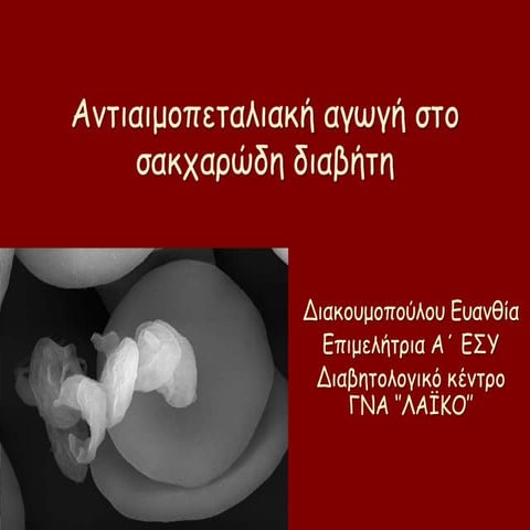 Περιφερική αγγειοπάθεια στο σακχαρώδη διαβήτη | PPTX