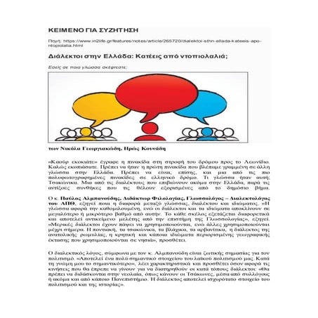 ΓΕΩΓΡΑΦΙΚΗ ΓΛΩΣΣΙΚΗ ΠΟΙΚΙΛΙΑ | DOCX