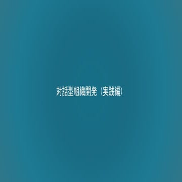 Dialogic od 03 | PPTX