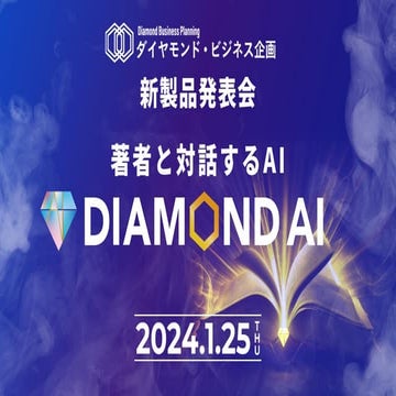 DIAMOND AI Presentation 20240125 | PPT