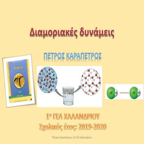 Διαμοριακές Δυνάμεις | PPTX