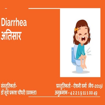 Diarrhea अतिसार-1.pdf