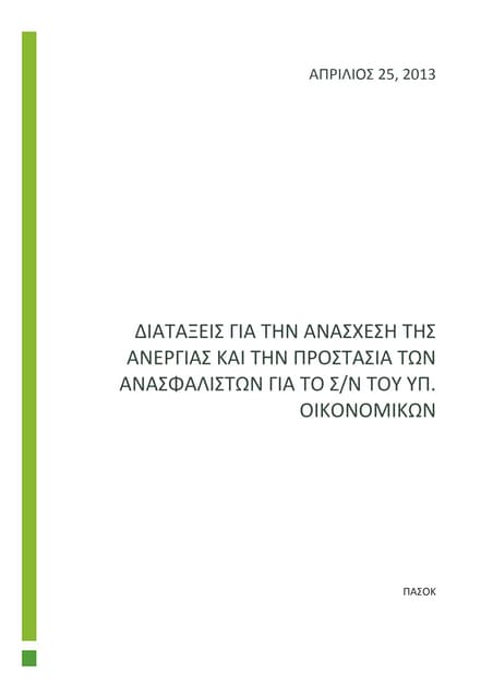 Powerpoint anergia | PPT