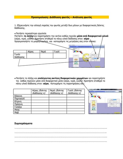 Μαγνητικά και μη μαγνητικά υλικά | DOC
