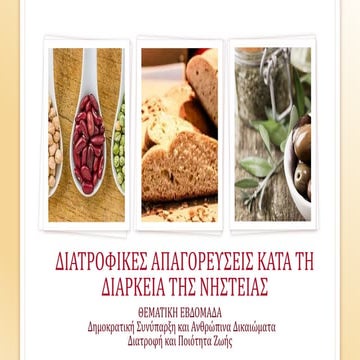 Διατροφική Πυραμίδα και Νηστεία | PPTX