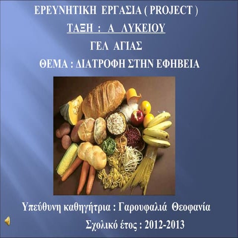 Διατροφή και άσκηση στην εφηβική ηλικία | PPTX