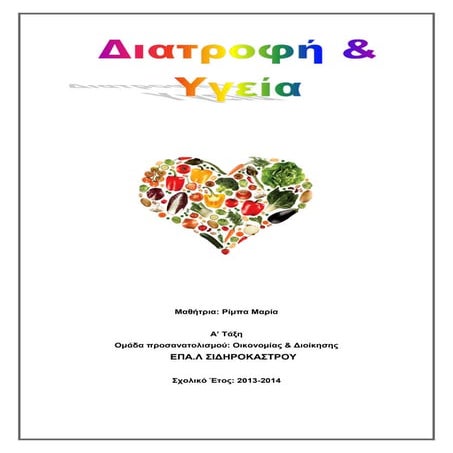 ΒΙΟΛΟΓΙΑ_ΤΕΣΤ_ΠΡΟΣΟΜΟΜΟΙΩΣΗ_2025 Γ ΛΥΚΕΙΟΥ.pdf