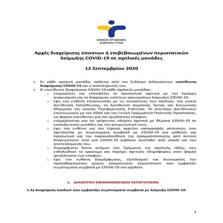 ΕΛΕΥΘΕΡΟΙ ΠΟΛΙΟΡΚΗΜΕΝΟΙ | PPTX