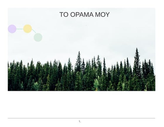 ΖΩΑ ΥΠΟ ΕΞΑΦΑΝΙΣΗ- 3ο ΔΣ ΕΛΕΥΣΙΝΑΣ | PDF