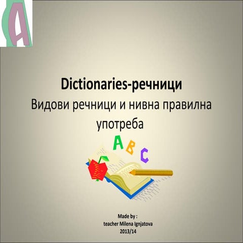 Dictionaries речници | PPT