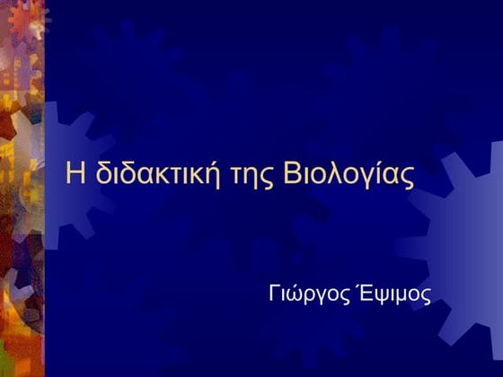 Η μέτρηση του χρόνου | PDF