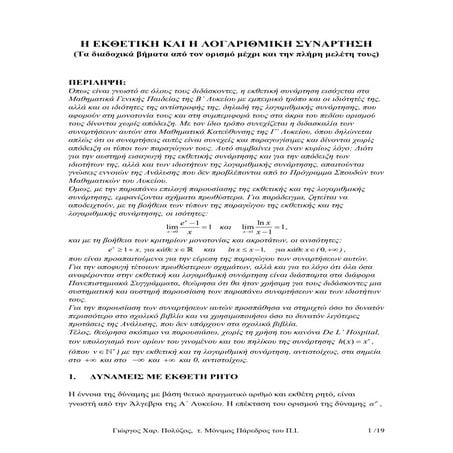 ΤΑ-ΔΙΑΔΟΧΙΚΑ-ΒΗΜΑΤΑ-ΑΠΟ-ΤΟΝ-ΟΡΙΣΜΟ-ΜΕΧΡΙ-ΚΑΙ-ΤΗ-ΜΕΛΕΤΗ-ΤΗΣ-ΕΚΘΕΤΙΚΗΣ ...