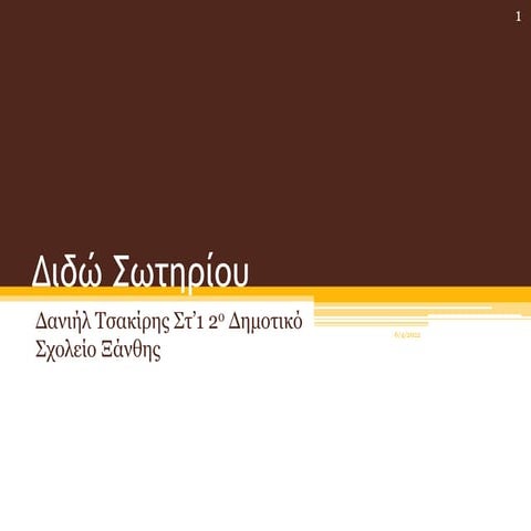 Διδώ Σωτηρίου | PPTX