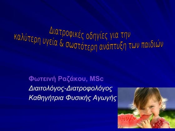 ποιήμα για τα όσπρια | PPT