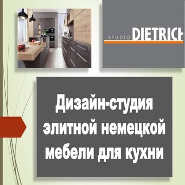Dietrich | PPTX