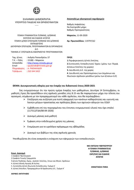 ΠΡΟΓΡΑΜΜΑ ΕΞΕΤΑΣΕΩΝ ΠΕΡΙΟΔΟΣ ΣΕΠΤΕΜΒΡΙΟΥ 2022 (1).pdf