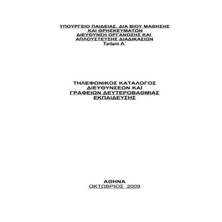 Dieythynseis grafeia d_e_alfabhtika | DOC