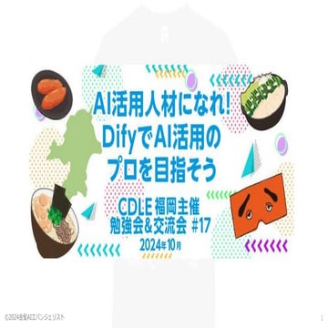 DifyでAI活用のプロを目指そう【CDLE福岡主催 勉強会&交流会#17 2024年10月】 | PDF