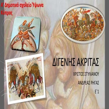 Διγενής Ακρίτας | PPTX