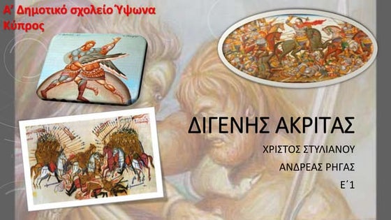 ο σεβαχ ο θαλασσινος | PPSX