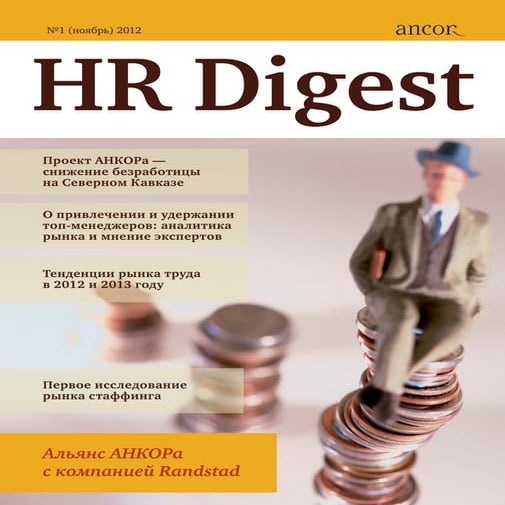 HR Digest ANCOR | PDF