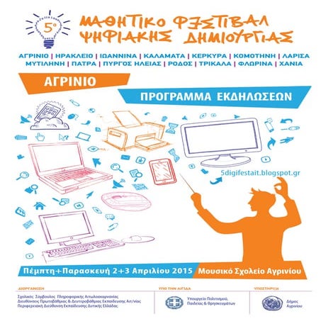 Πρόγραμμα 5ου Μαθητικού Φεστιβάλ Ψηφιακής Δημιουργίας Αιτ/νίας | PDF